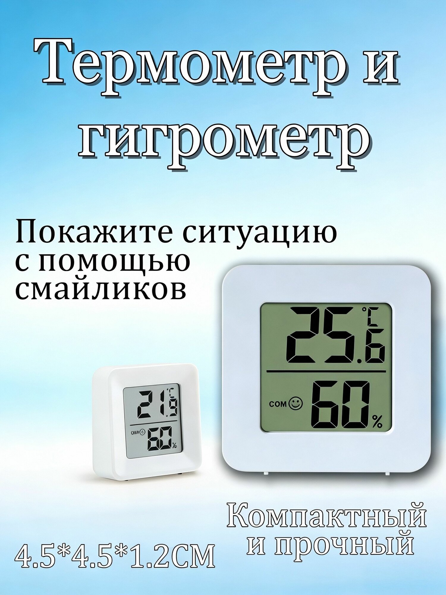 Электронный измеритель температуры и влажности в помещении, 1 шт