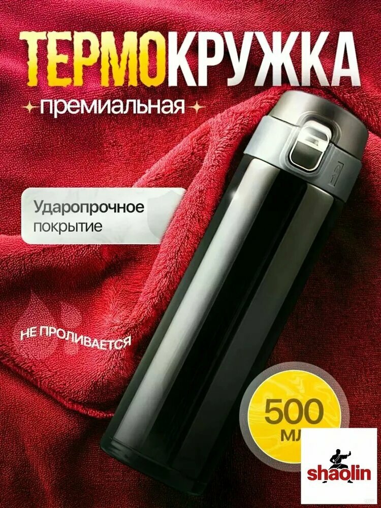 Термос С блокировкой крышки в виде замочка, С кнопкой, Отверстие для питья, 0.5 л