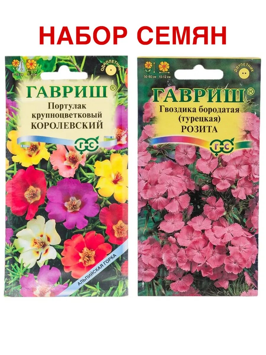 Набор семян Портулак Королевской 0.1г и гвоздика Розита 0.1г