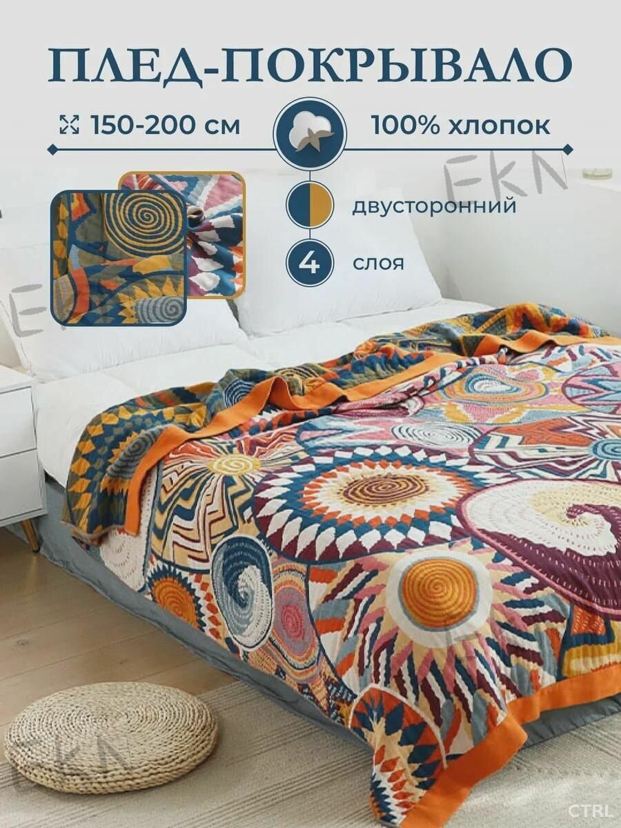 Покрывало на кровать 200 х 150 Плед на диван хлопок 100% Муслиновое одеяло