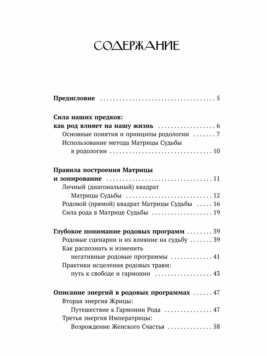 Сила Рода в Матрице судьбы — фото 1