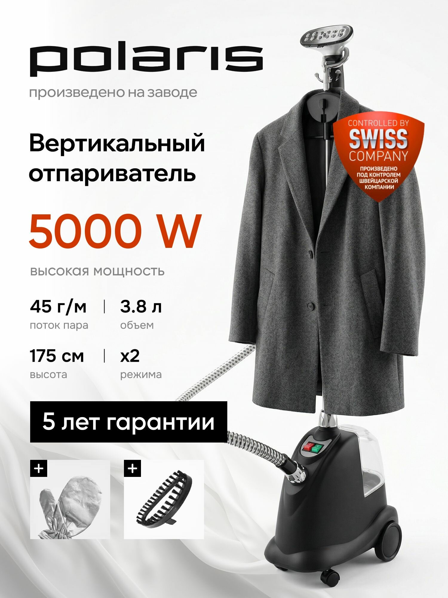 Напольный вертикальный отпариватель мощностью 5000 Вт, эффективная глажка любых тканей, быстрая подача пара