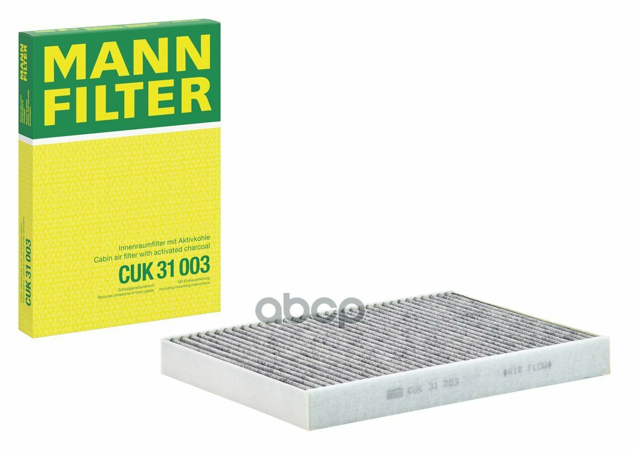 Фильтр салонный угольный VW TOUAREG III, AUDI Q7, Q8 CUK31003 MANN-FILTER арт. CUK31003
