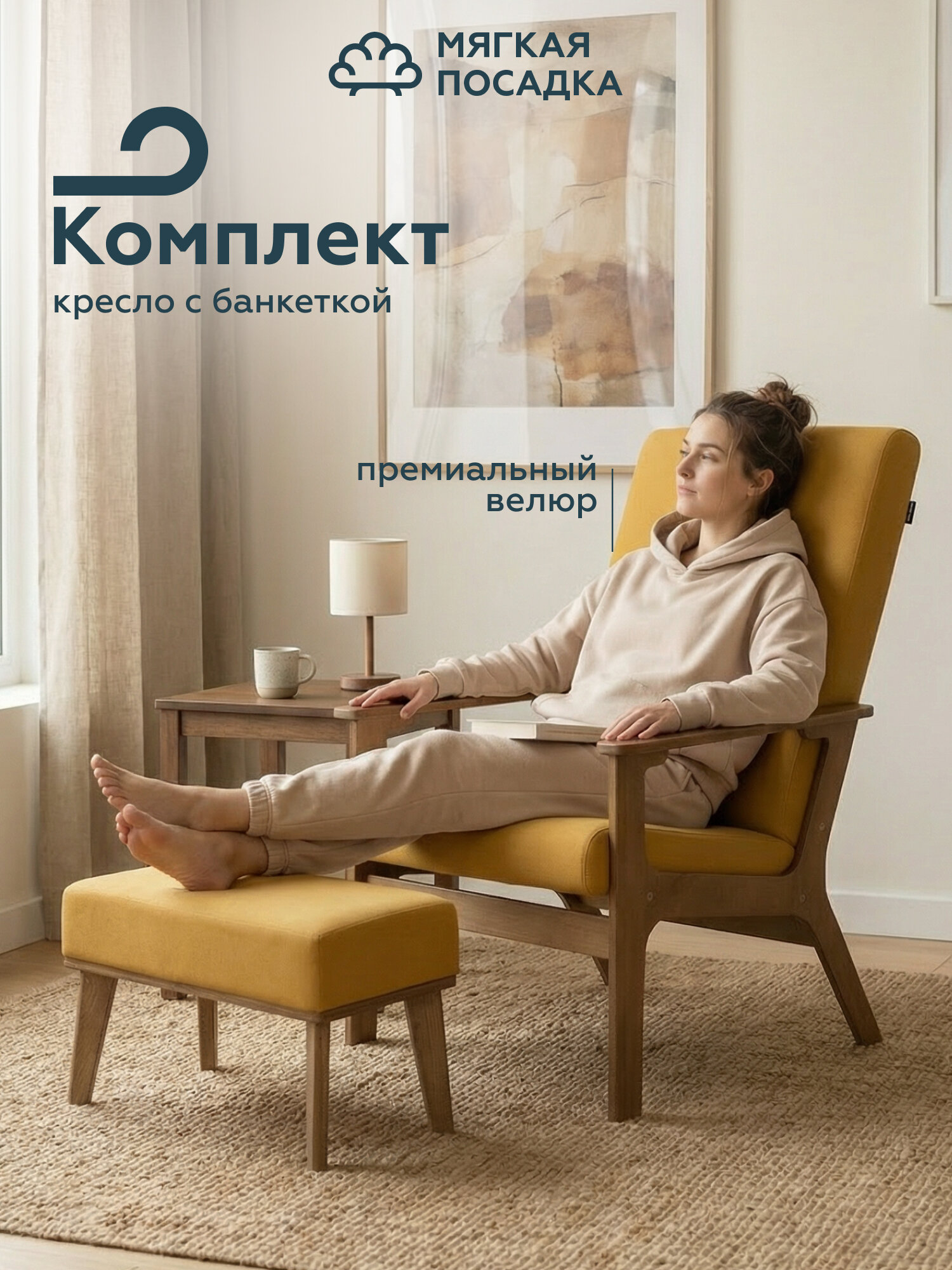 Комплект кресло "Ретро" с высокой спинкой и пуфик для ног, обивка горчичный велюр