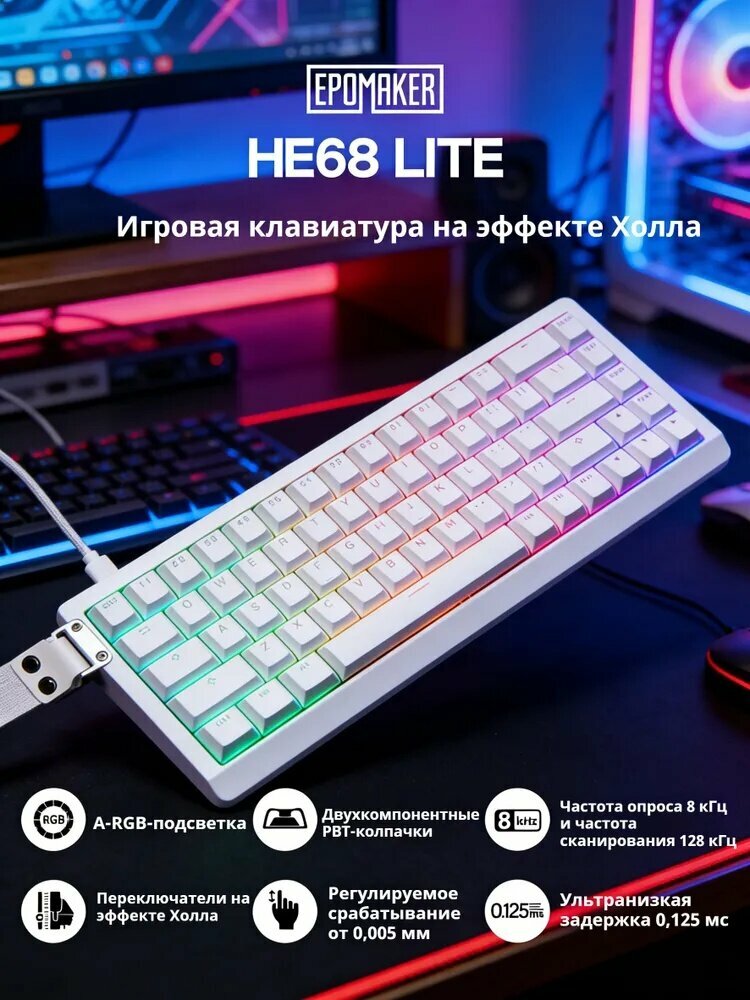 EPOMAKER Игровая клавиатура проводная EPOMAKER HE68 Lite: 65% клавиатура на магнитных переключателях с DKS/SOCD и RGB, (Epo Clear Mag Switch), Английская раскладка, белый