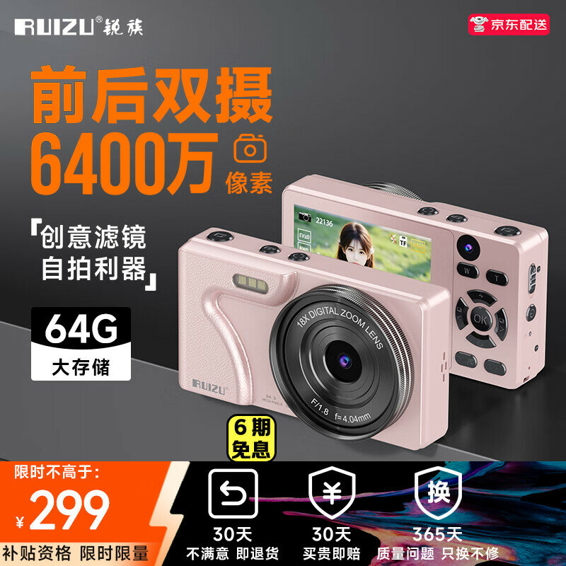 Цифровой фотоаппарат RuiZu T6 с двойной камерой для студентов 60 МП, 64 ГБ, розовый, 4K видео