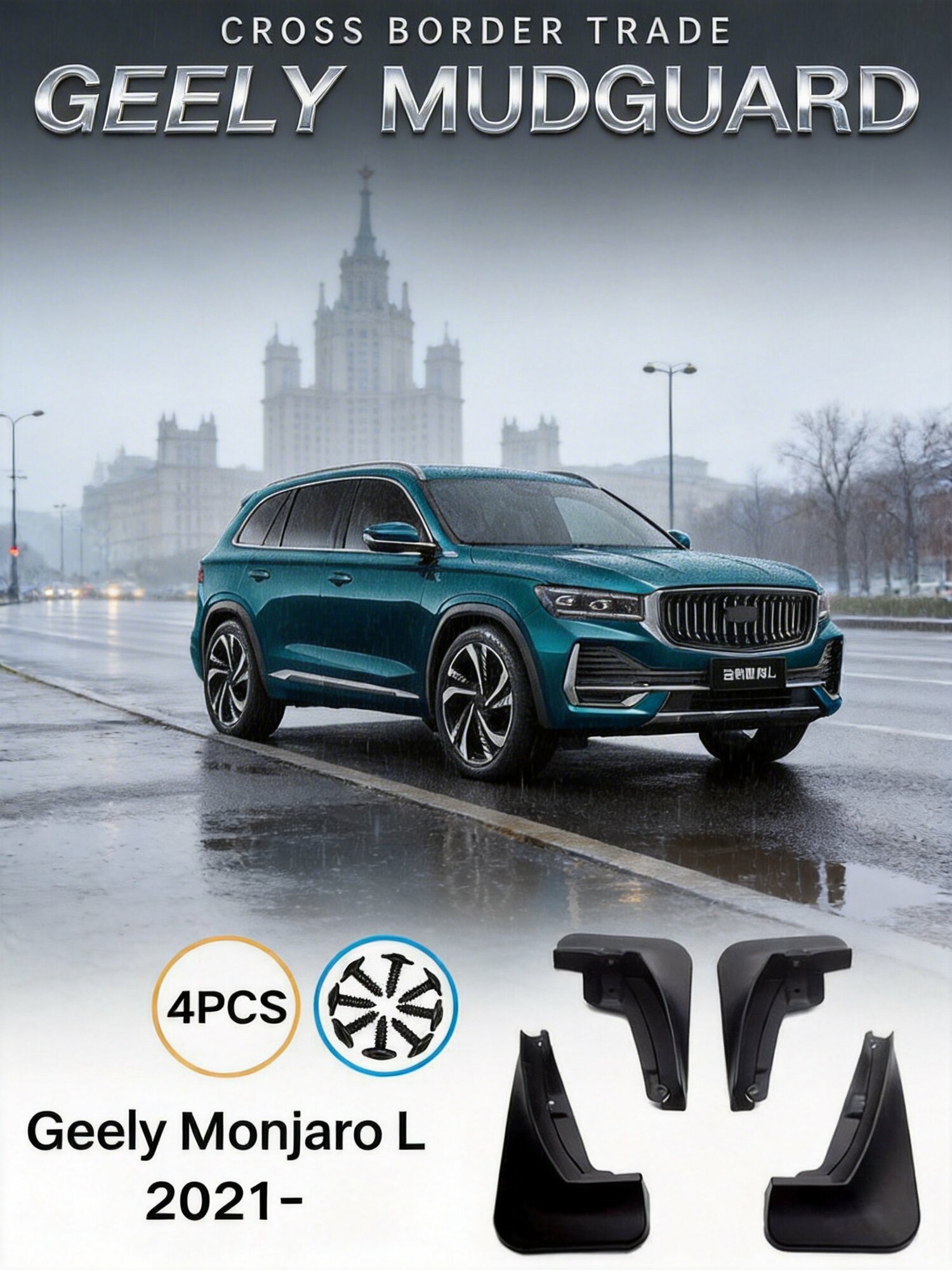 Брызговики для Geely Monjaro 2021-2025, черные, защита кузова от камней, воды и пыли