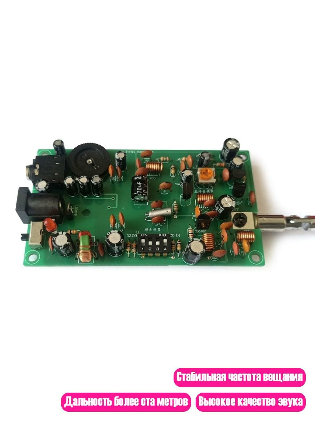 Беспроводной FM-передатчик BH1417F, Готовый продукт