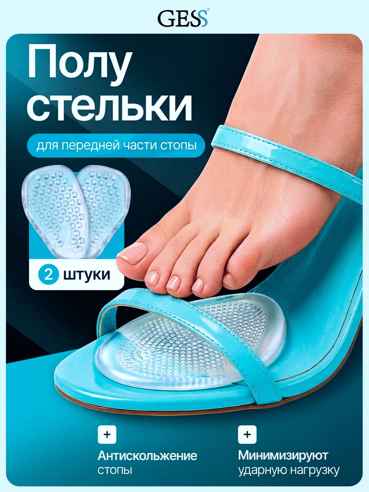 Гелевые подушечки GESS Anti-Slip Pads (Анти-Слип Пэдс), против скольжения, GESS-010