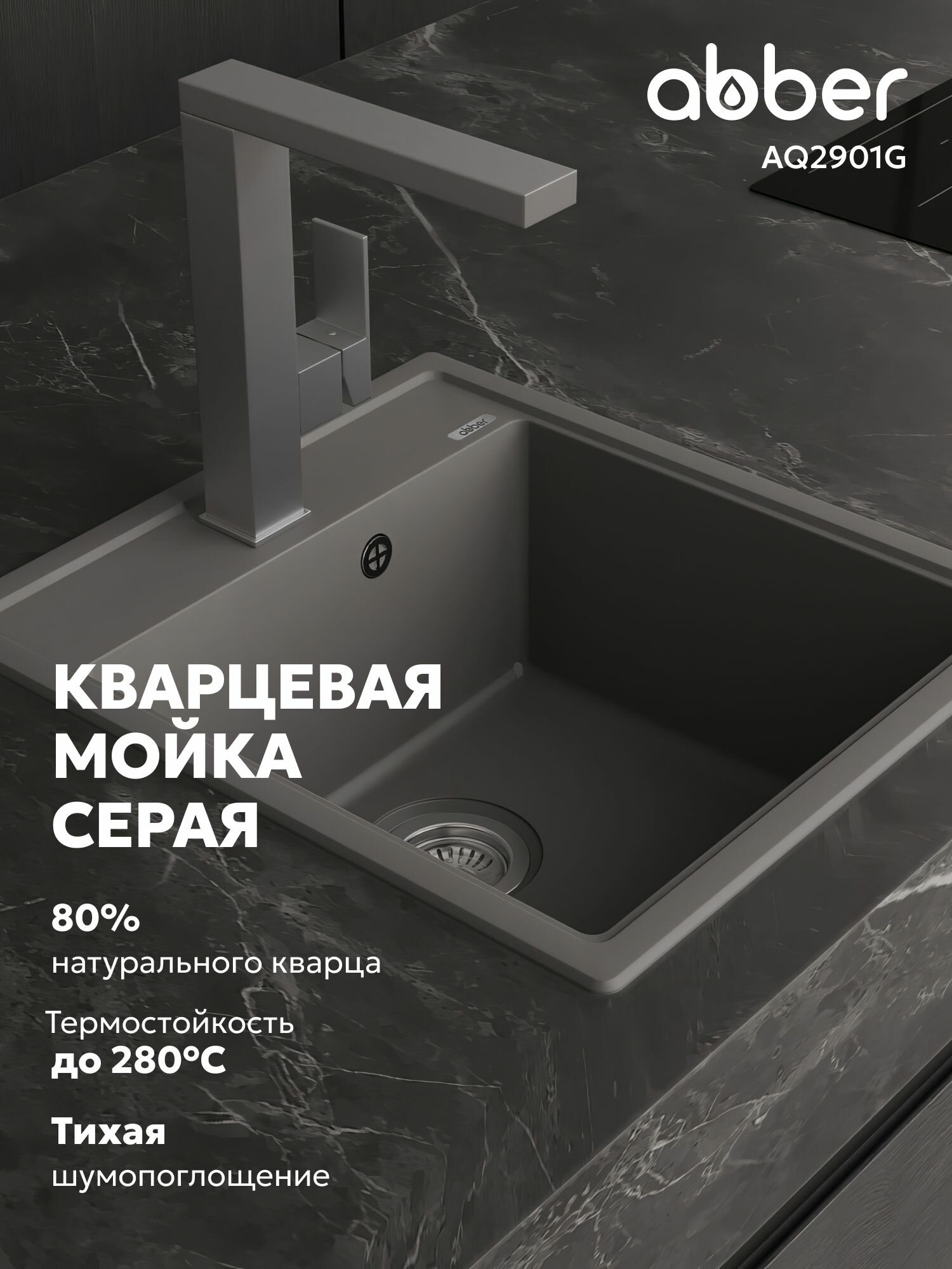 Кухонная мойка ABBER Quarz AQ2901G серый