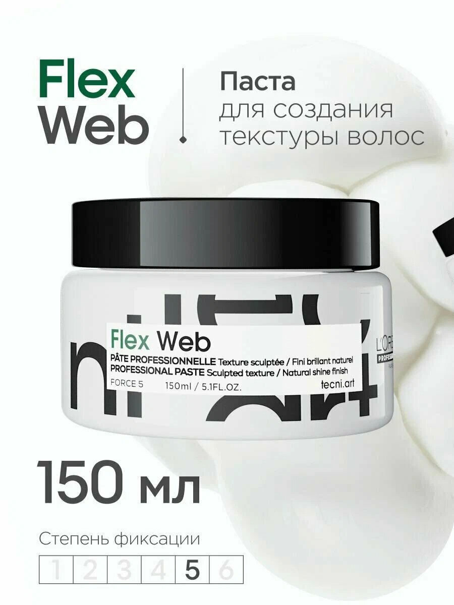 Паста-тянучка для волос L'Oreal Professionnel Tecni.Art Web сверхсильной фиксации, для создания текстуры, 150 мл
