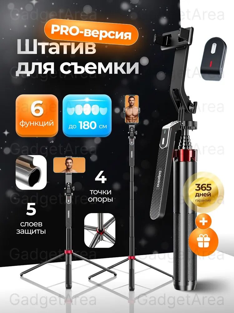 Монопод для селфи 1.8 м с Bluetooth