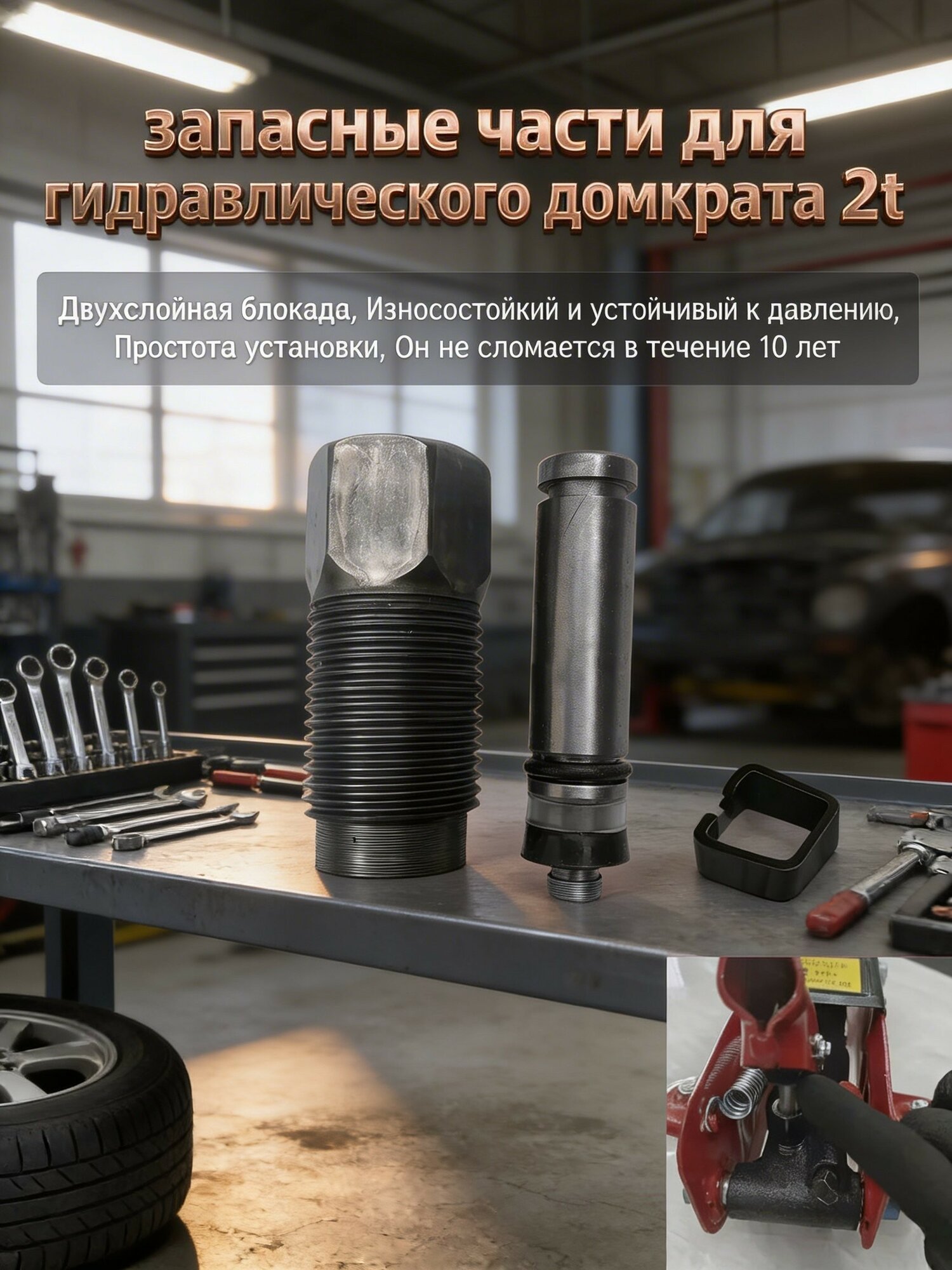 Домкрат автомобильный, нагрузка до 2.01 т — для подъёма машины при замене колеса и сервисных работ