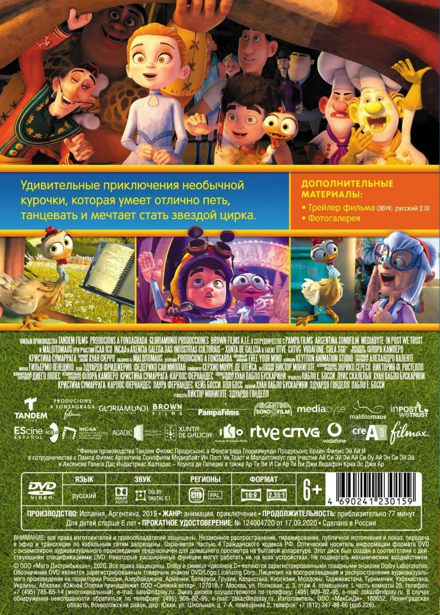 DVD-диск Ко-ко-ко! (DVD) — фото 1