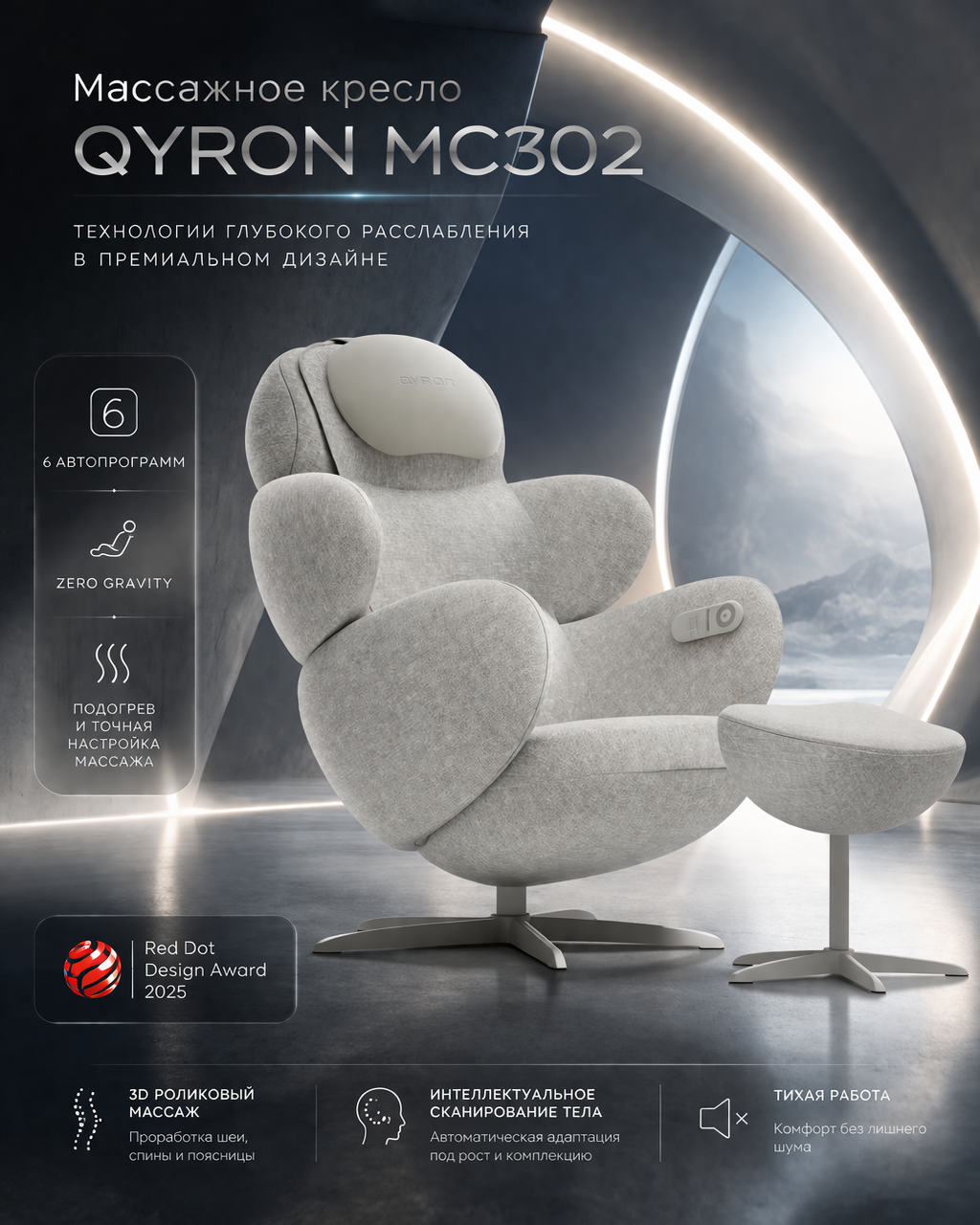 Массажное кресло QYRON МС302 бежевое, 3D массаж, 6 программ, нагрев, режим нулевой гравитации, беспроводной пульт