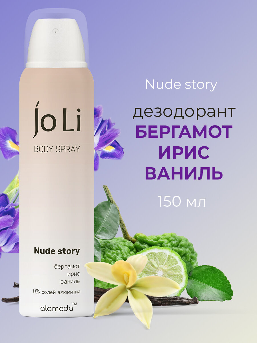 Jo Li женский дезодорант-спрей Nude story , 150 мл