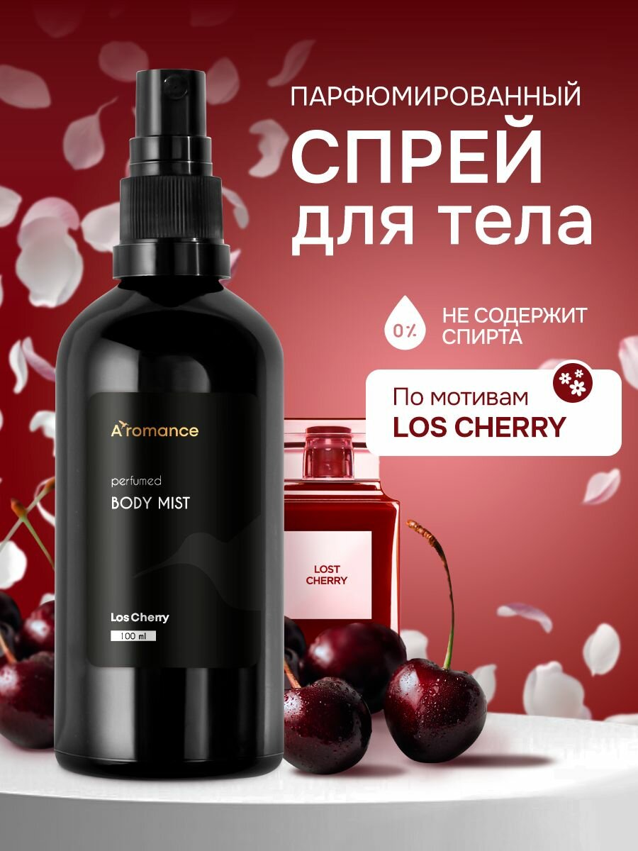 Мист для тела и волос парфюмированный Aromance Los Cherry