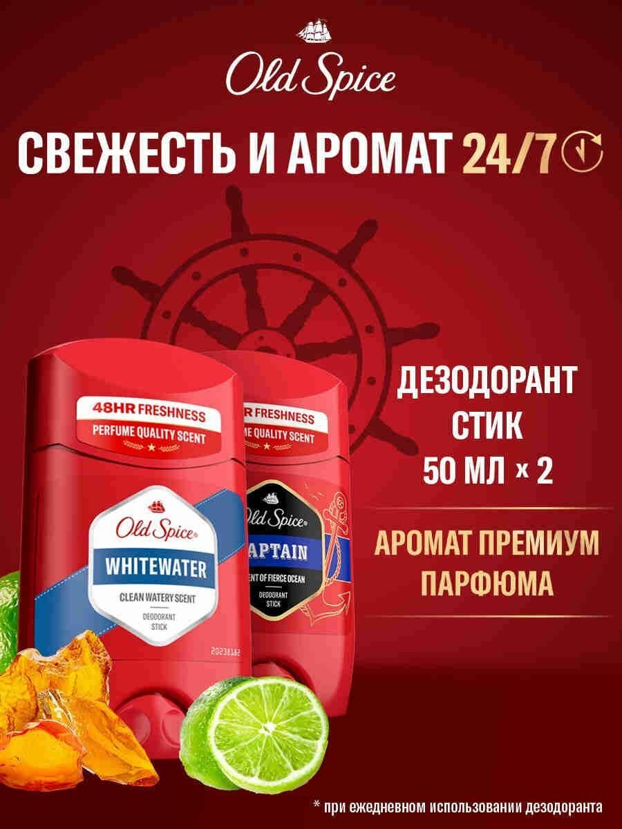 Old Spice Твердый дезодорант Whitewater 50 мл + Твердый дезодорант Captain 50 мл набор 2 шт Whitewater Captain