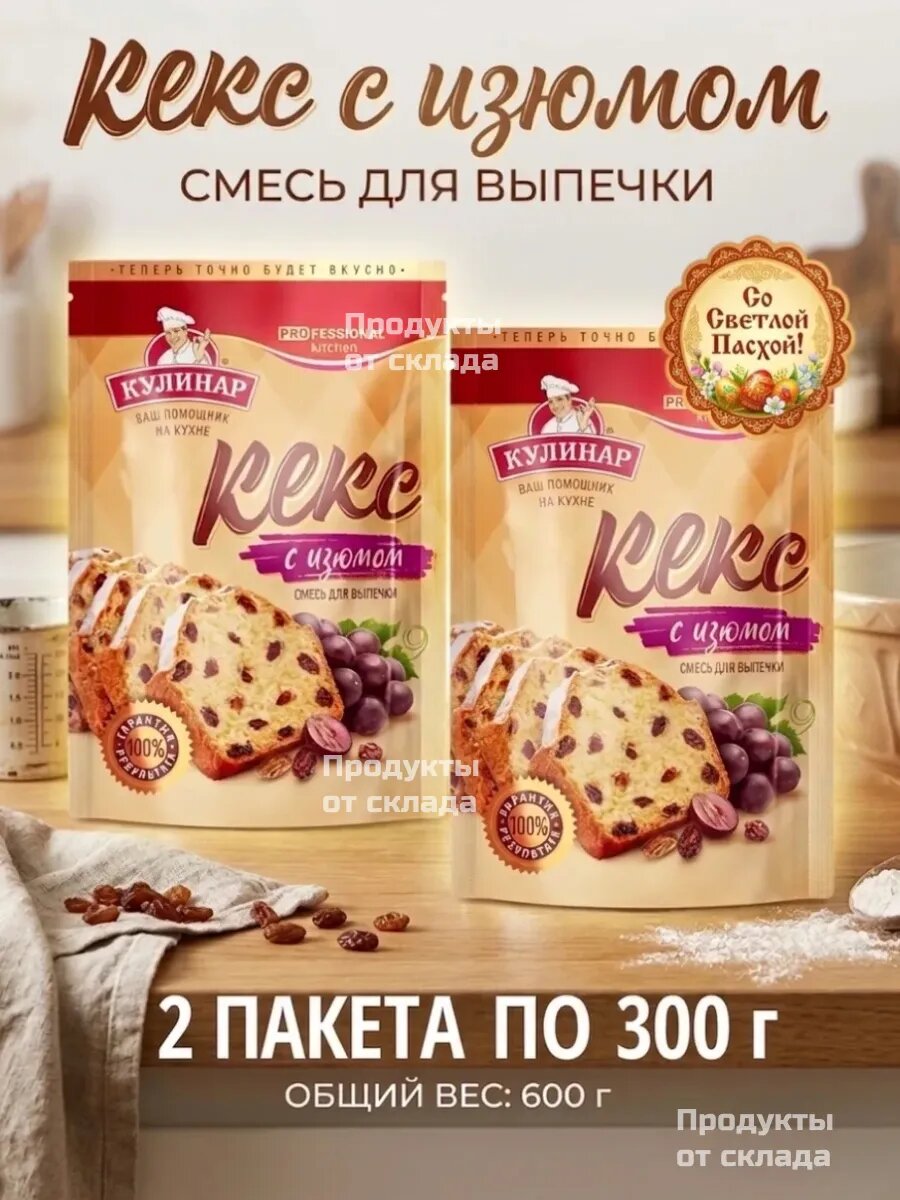 Смесь для выпечки "Кекс с изюмом" Кулинар, 2 пакета по 300 г