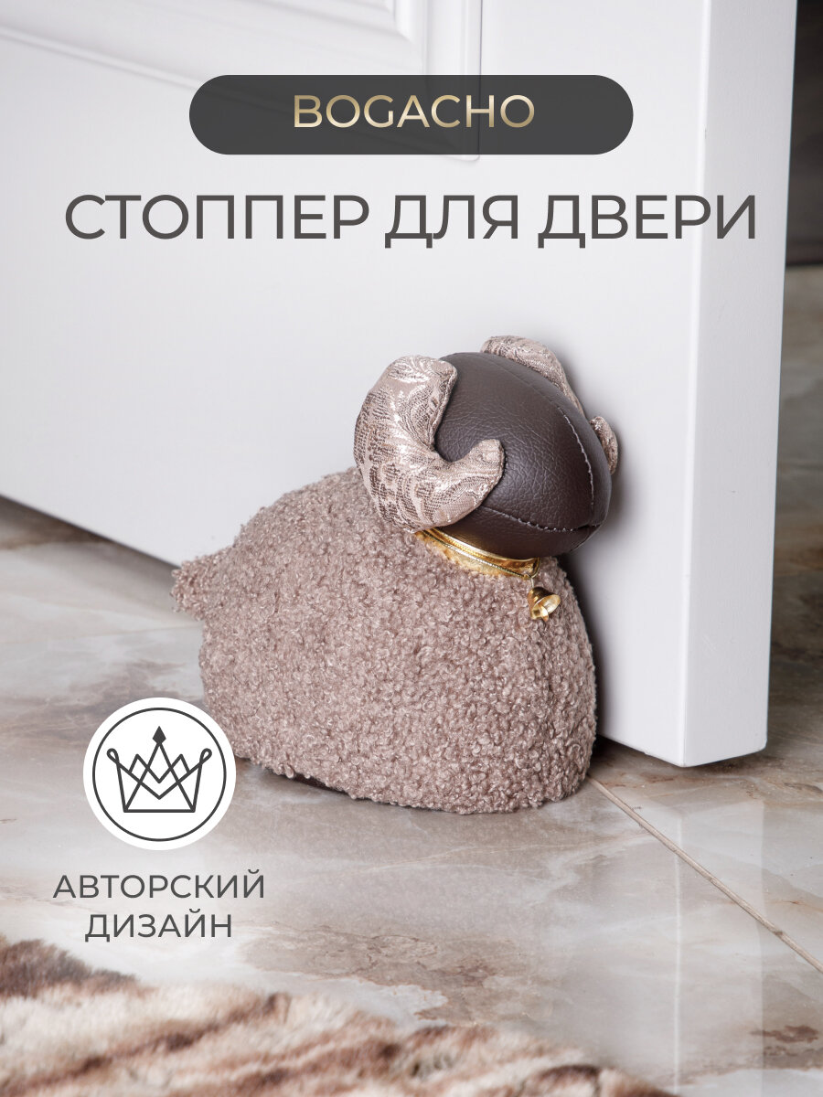 Стоппер-ограничитель Bogacho "Барашек", напольный, мягкий, для межкомнатных дверей, 1 шт