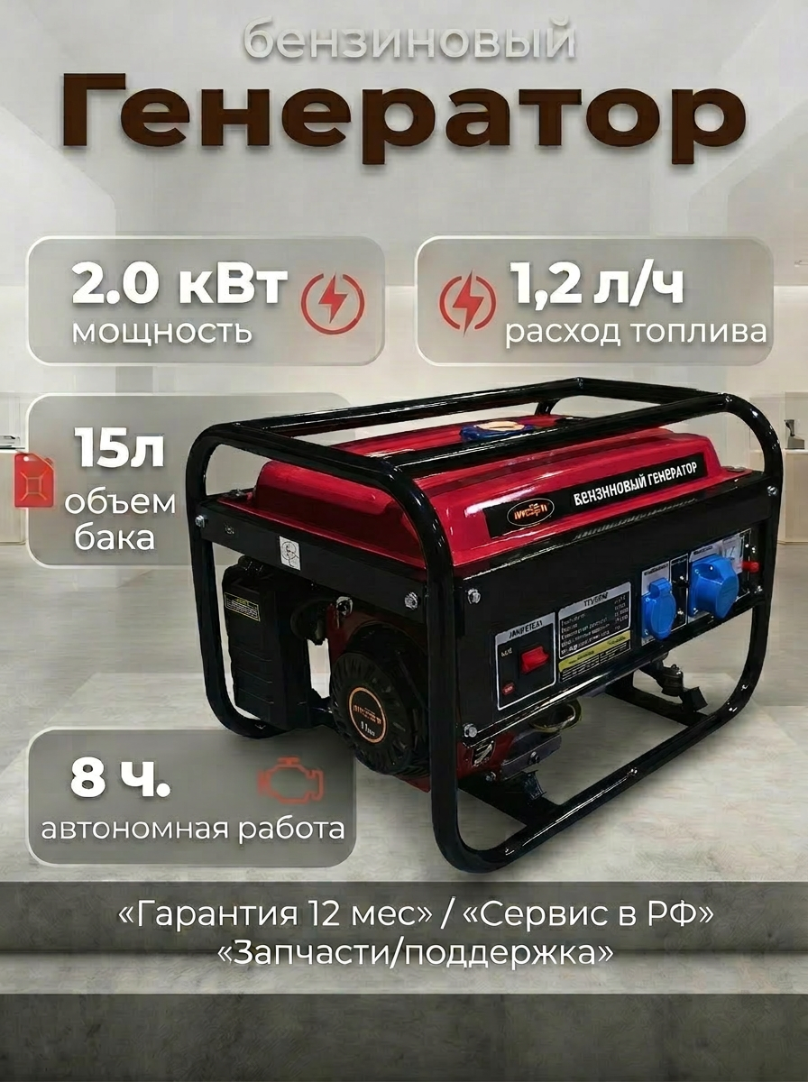 Генератор бензиновый электростанция, 2.2 кВт, 4 такта, 1 розетка 220 В