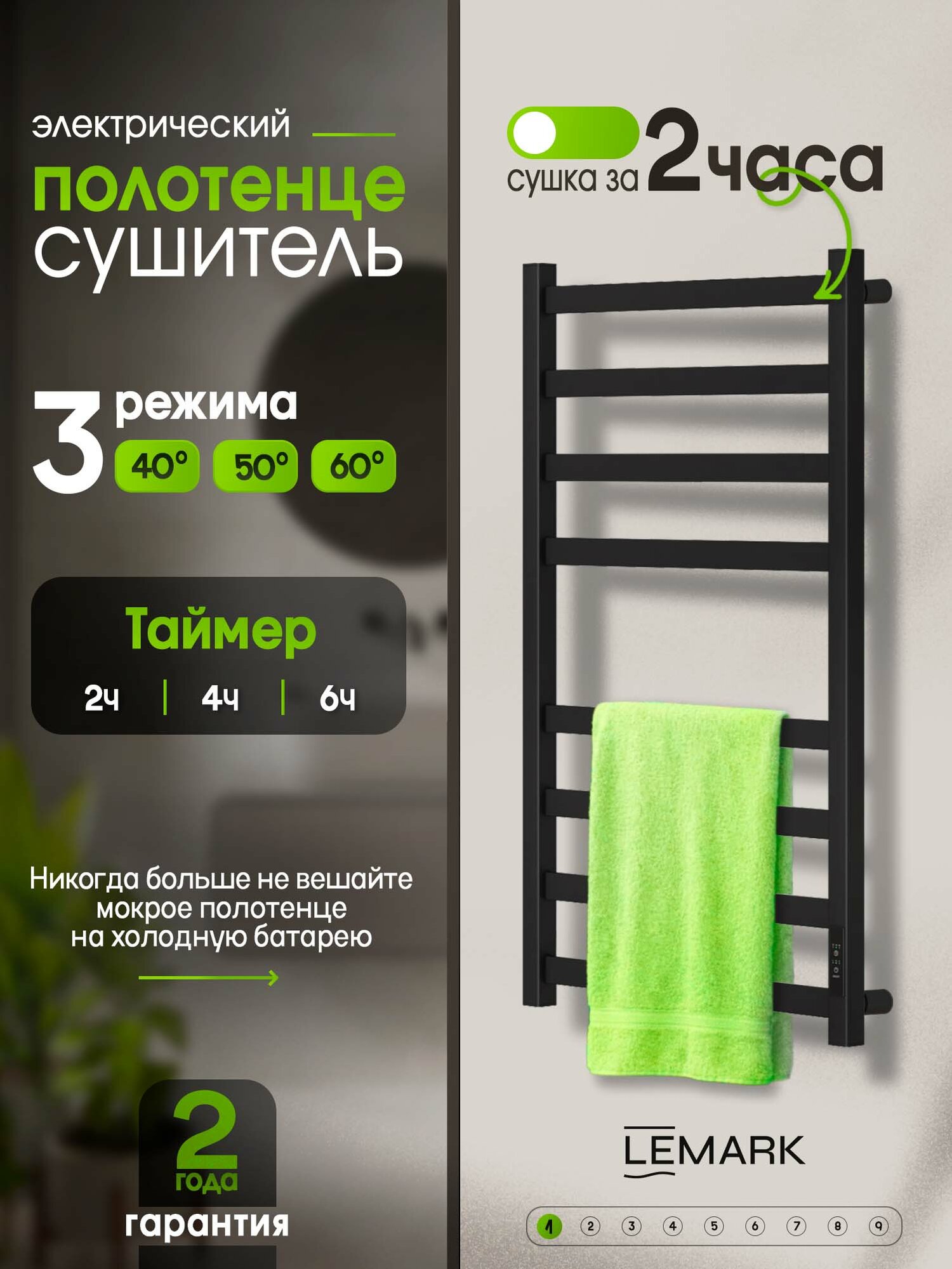 Полотенцесушитель электрический Lemark Bronx LM37084BL 800x400, черный матовый