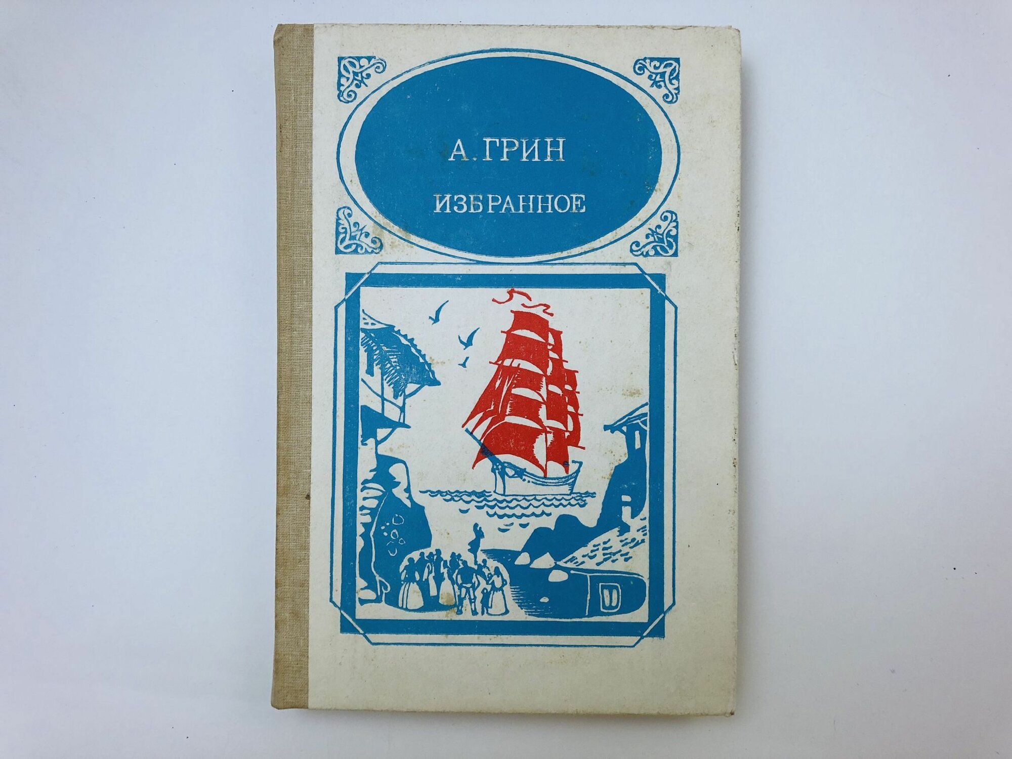 Избранное