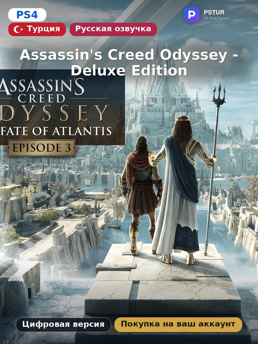 Assassin's Creed Odyssey - Deluxe Edition PS4 — PlayStation Store Турция, цифровая версия