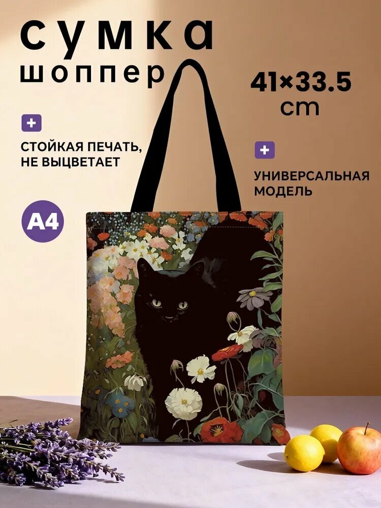 Сумка шоппер, школьная — фото 1