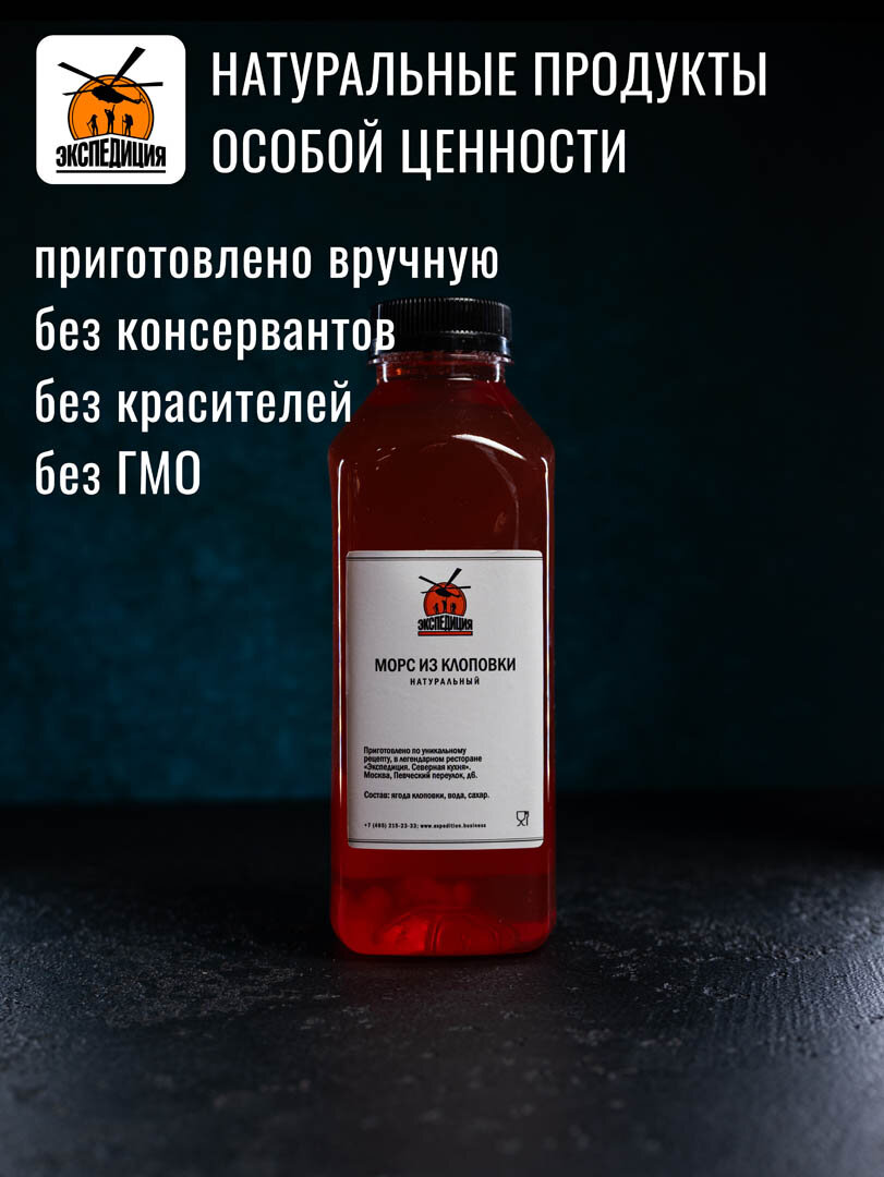 Морс из клоповки, Гастроном "Экспедиция", чистый продукт, приготовлено вручную, 500 мл