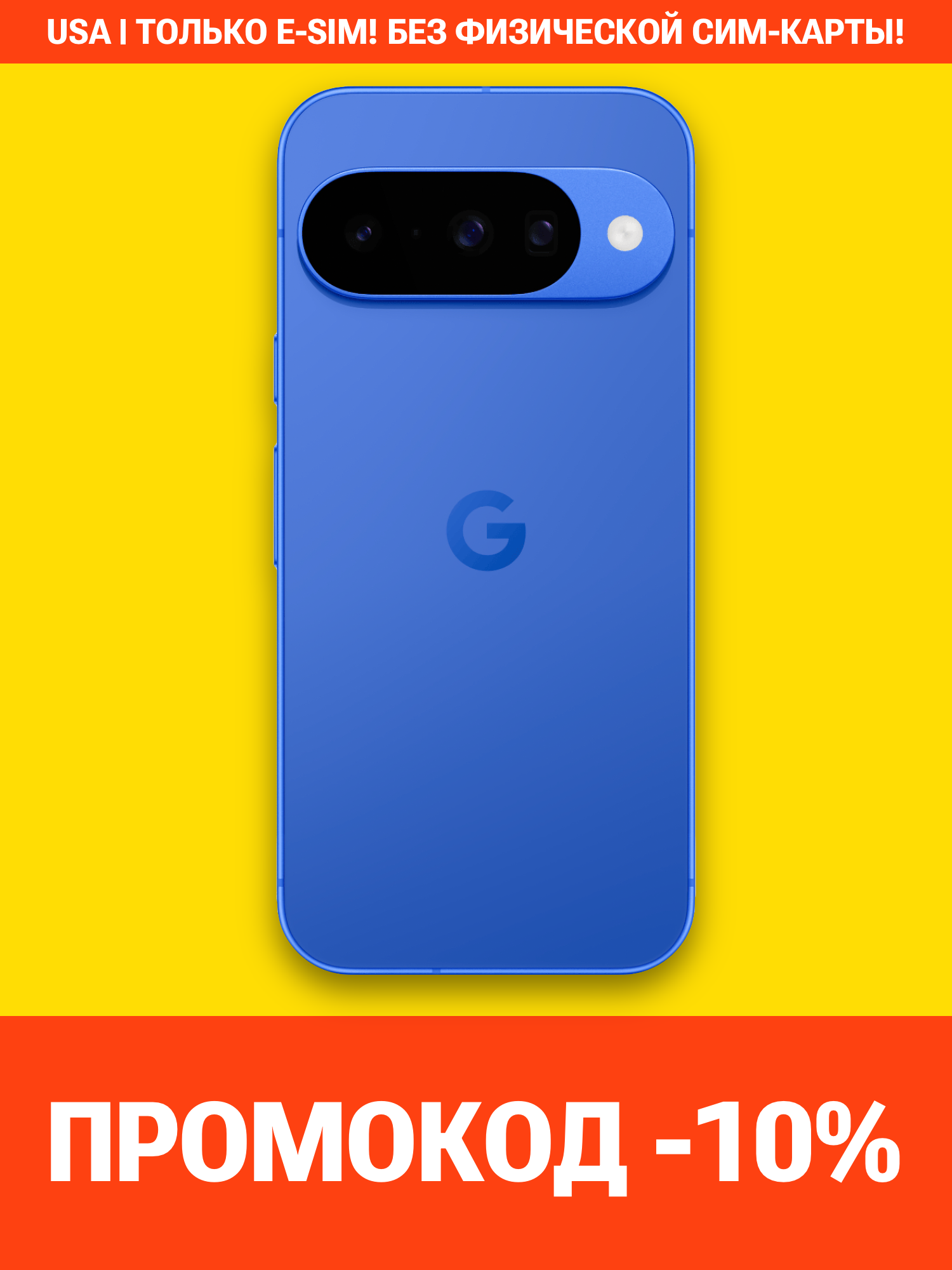 Смартфон Google Pixel 10 256 ГБ («Индиго» | Indigo) (версия USA только eSIM, без физической сим-карты)