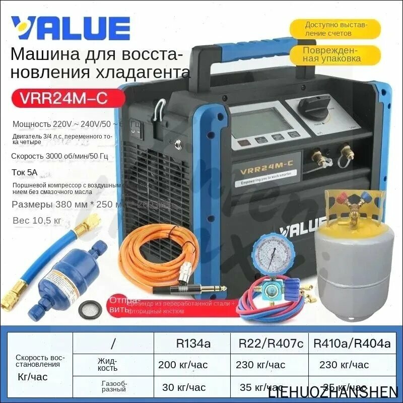VALUE VRR24M-C станция рекуперации и откачки хладагента