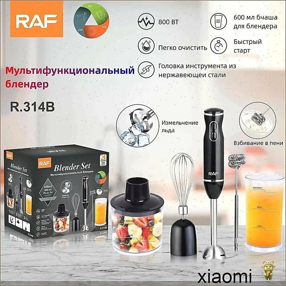 Ручной миксер R.314-Cevz, 800 Вт