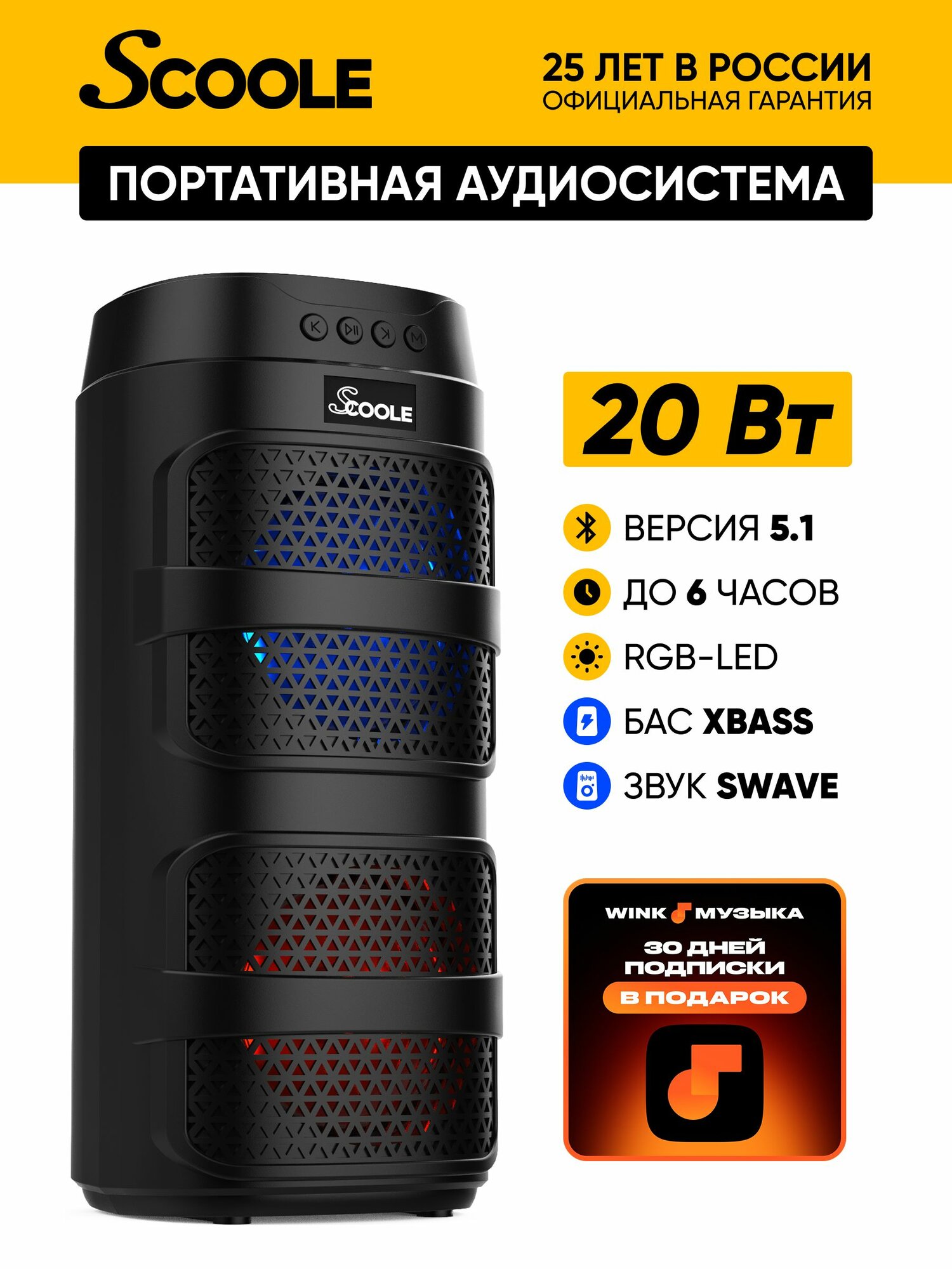 Беспроводная колонка портативная SCOOLE SL-PS5043B Bluetooth TWS 20 ватт акустика скуле блютуз бумбокс музыкальная колонка переносная акустика беспроводной динамик