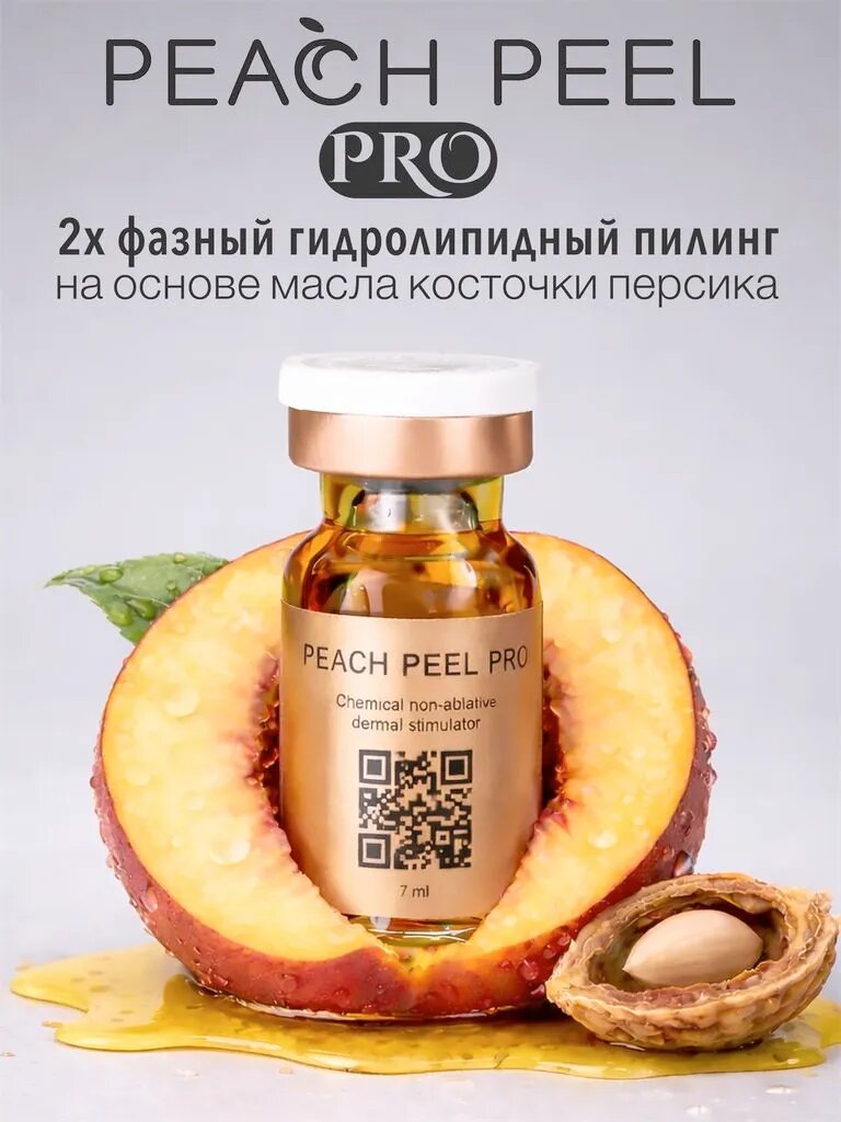 Peach Peel PRO гидролипидный пилинг для лица, профессиональный двухфазный персиковый пилинг, 1 шт x 7 мл
