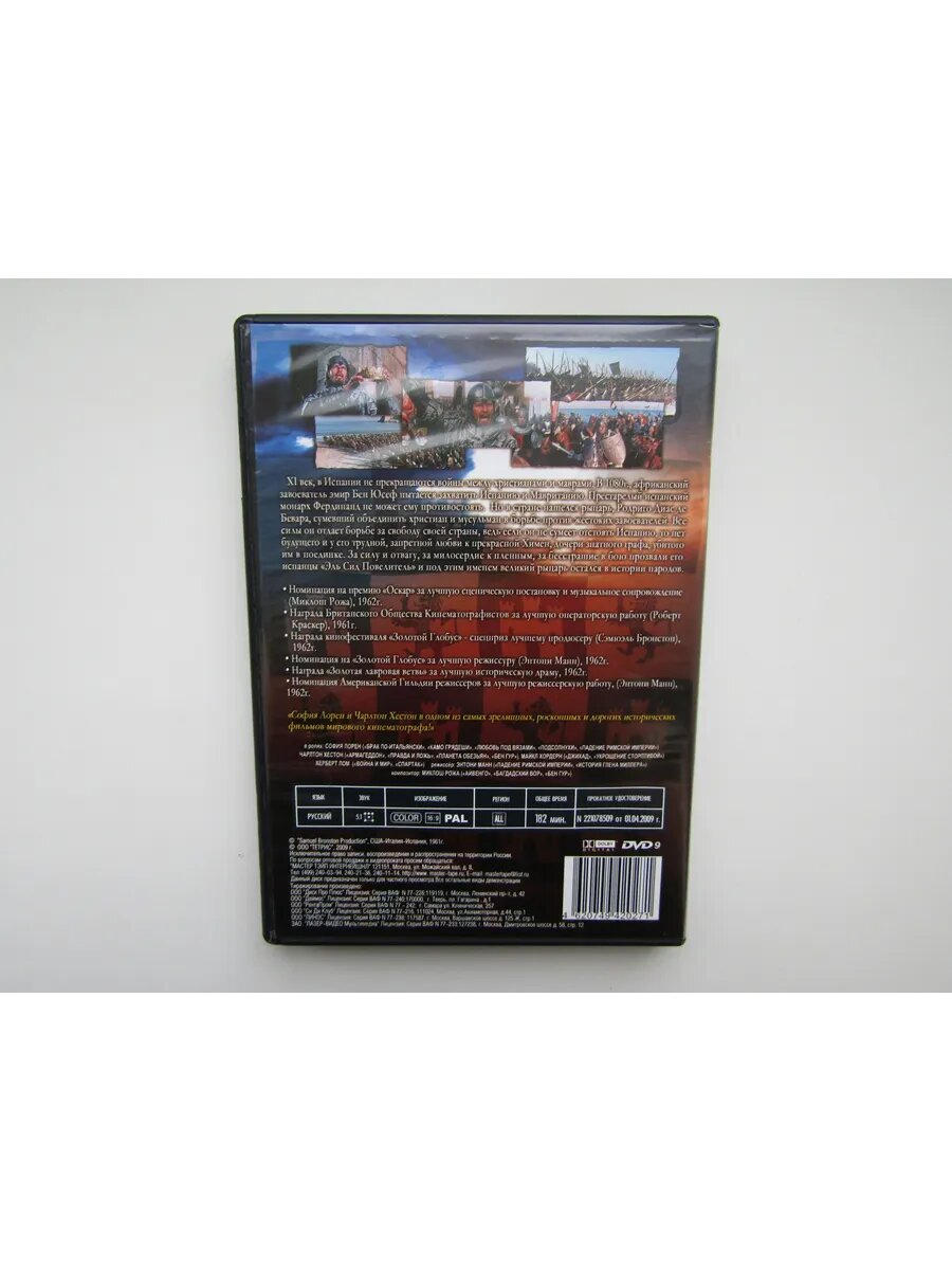 Фильм. DVD диск. Эль Сид — фото 1