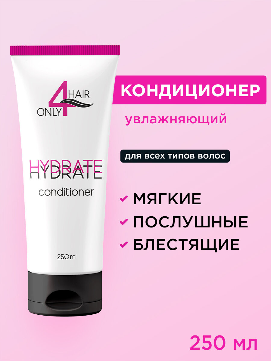 ONLY4HAIR Кондиционер для увлажнения волос 250 мл