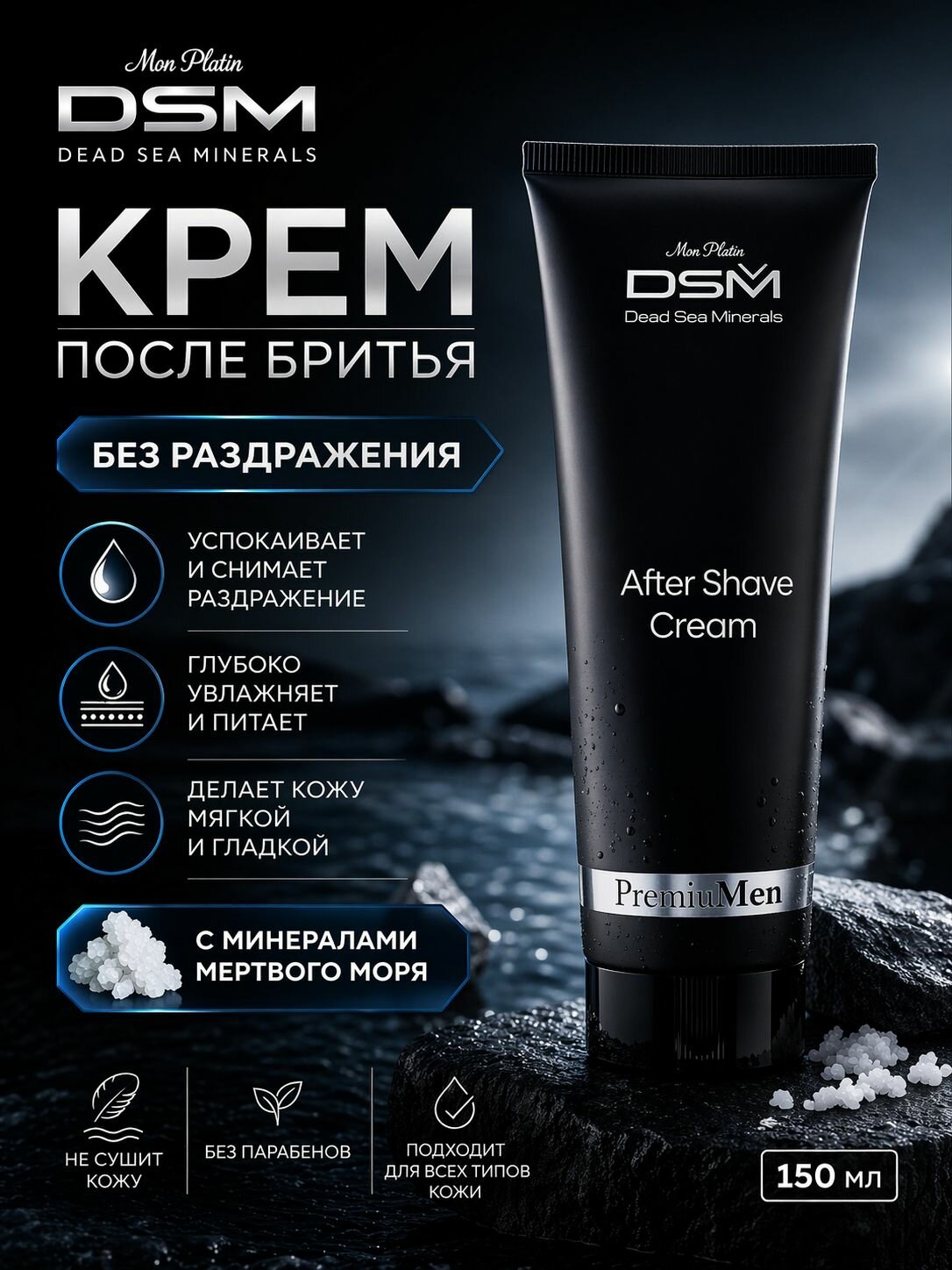 Mon Platin Крем для мужчин после бритья, 150 мл