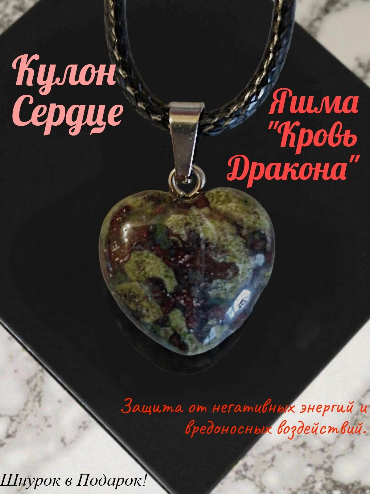 Подвеска, яшма
