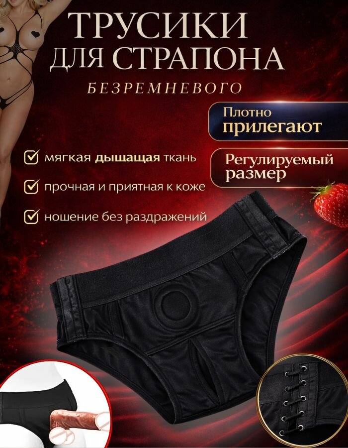 Трусики для безремневого страпона регулируемые, Universal-Shop