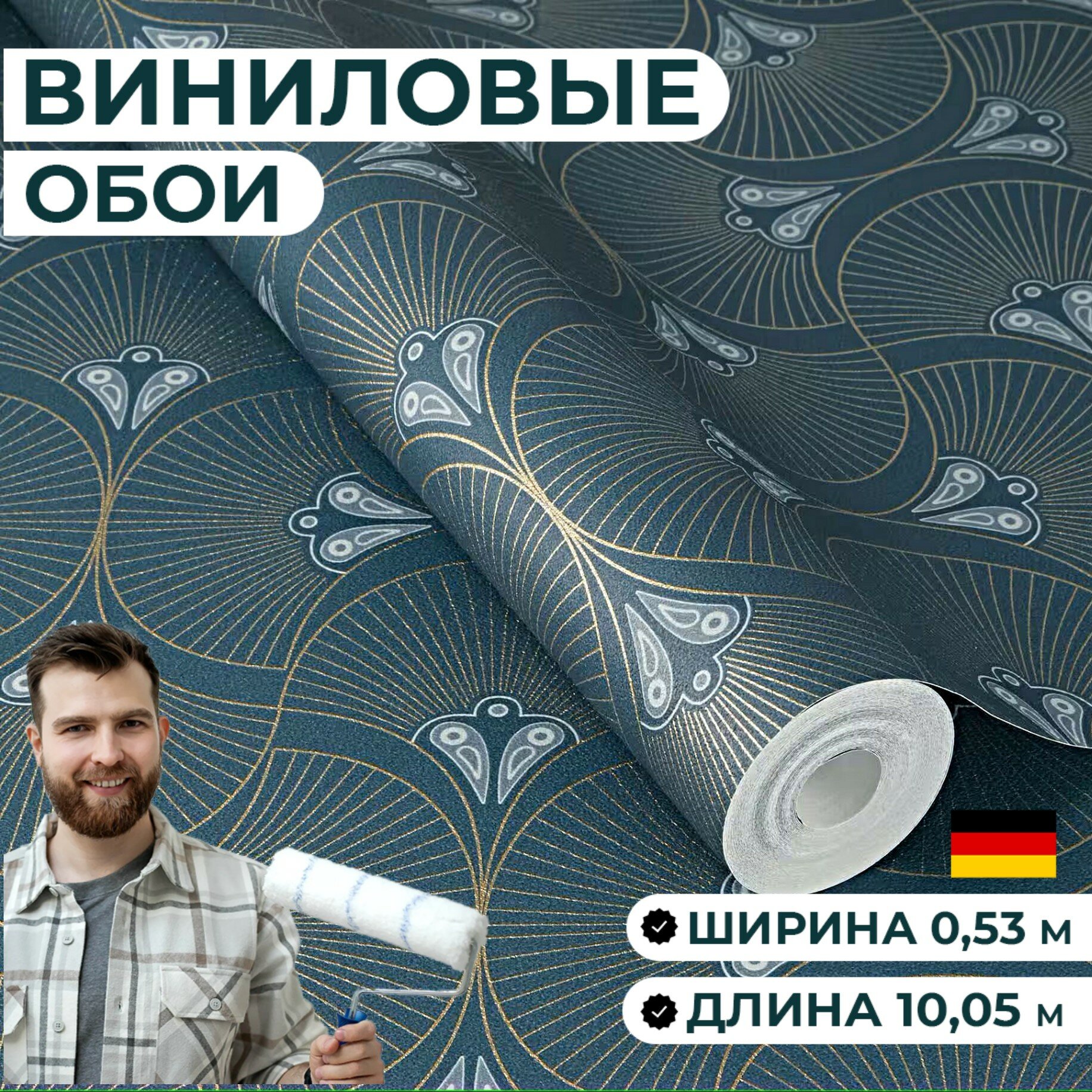 Обои ширина 53 см. Матовые, моющиеся. Геометрические в скандинавском стиле, синие с золотом. В спальню, зал, кухню, гостиную.