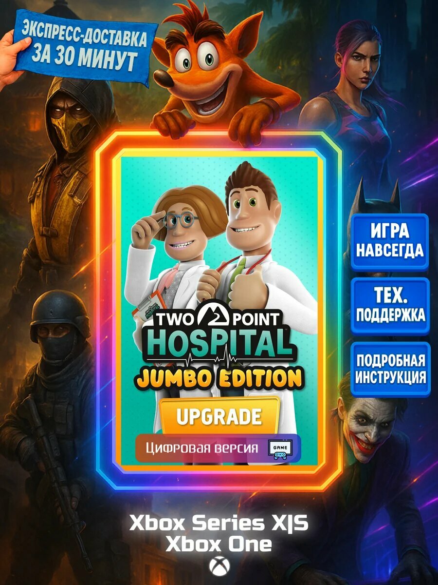 Two Point Hospital: JUMBO Edition Upgrade Series X|S, One Цифровая версия игры | Доставка на почту