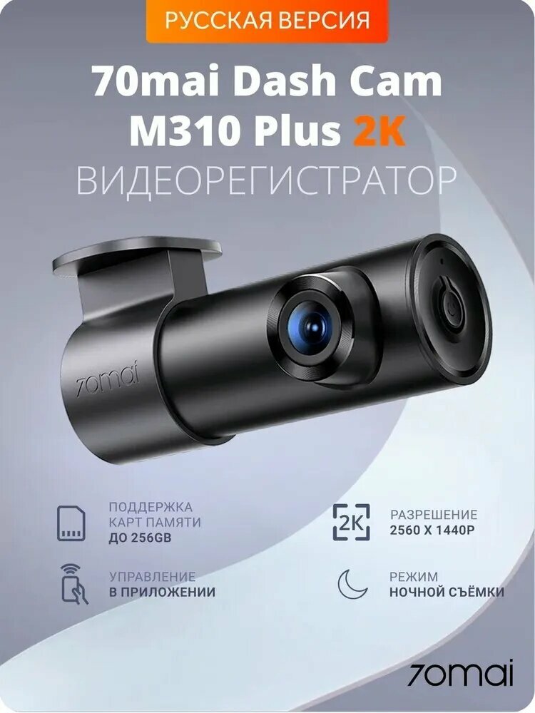 Видеорегистратор для автомобиля Xiaomi