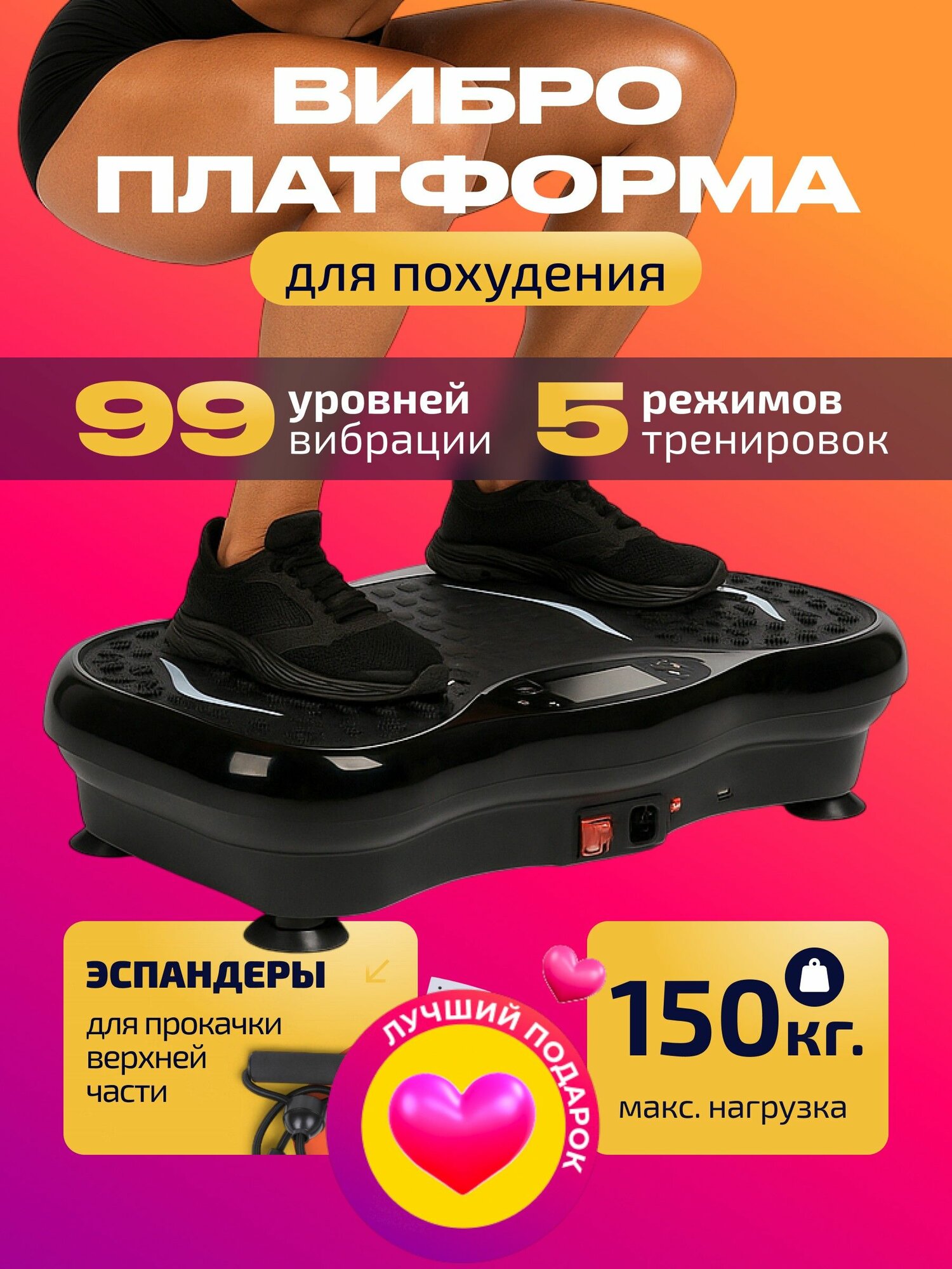 Эксклюзивная виброплатформа от Sundays Fitness, рассчитанная на нагрузку до 150 кг, используется для домашних кардиотренировок мышц ног.