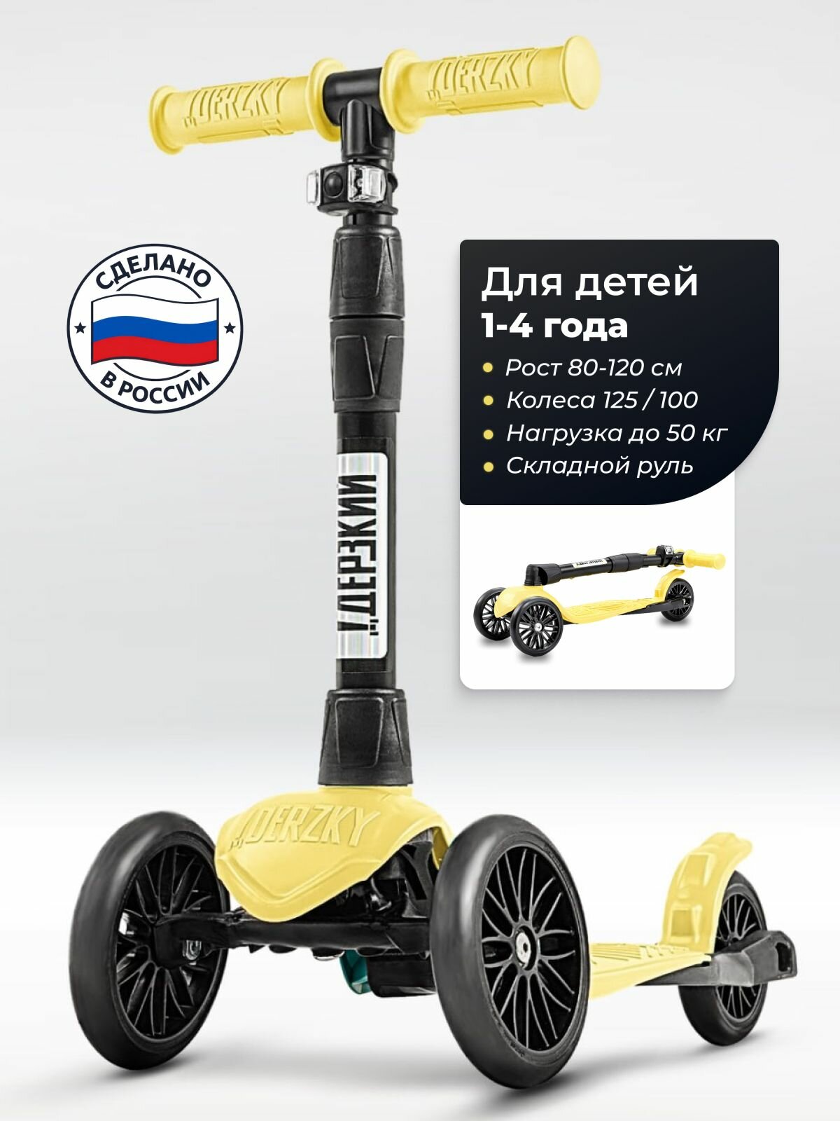 Самокат трехколесный детский с фонариком ! Дерзкий BABY