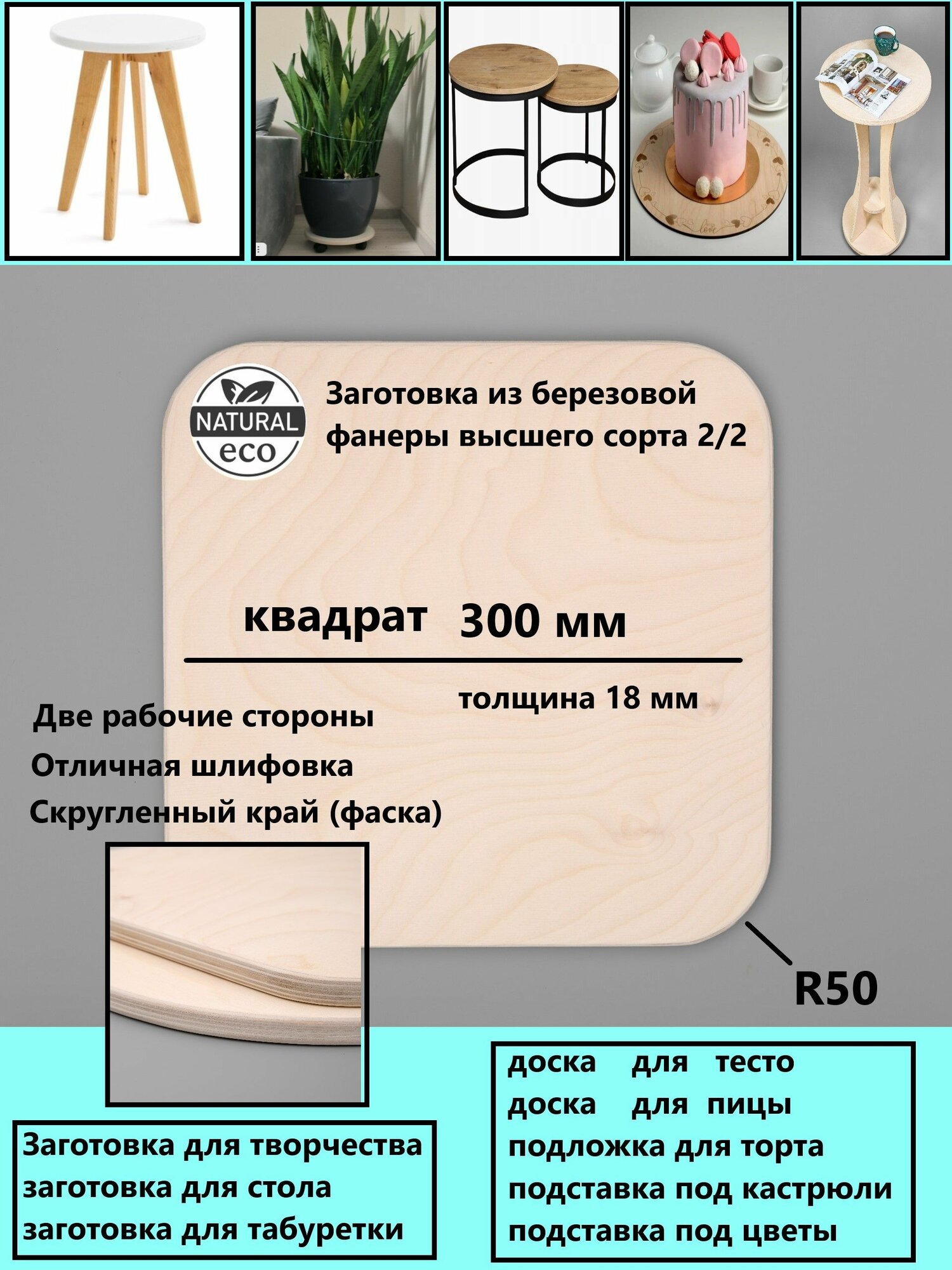 Заготовка для творчества фанера квадрат 30х30 см толщина 18 мм