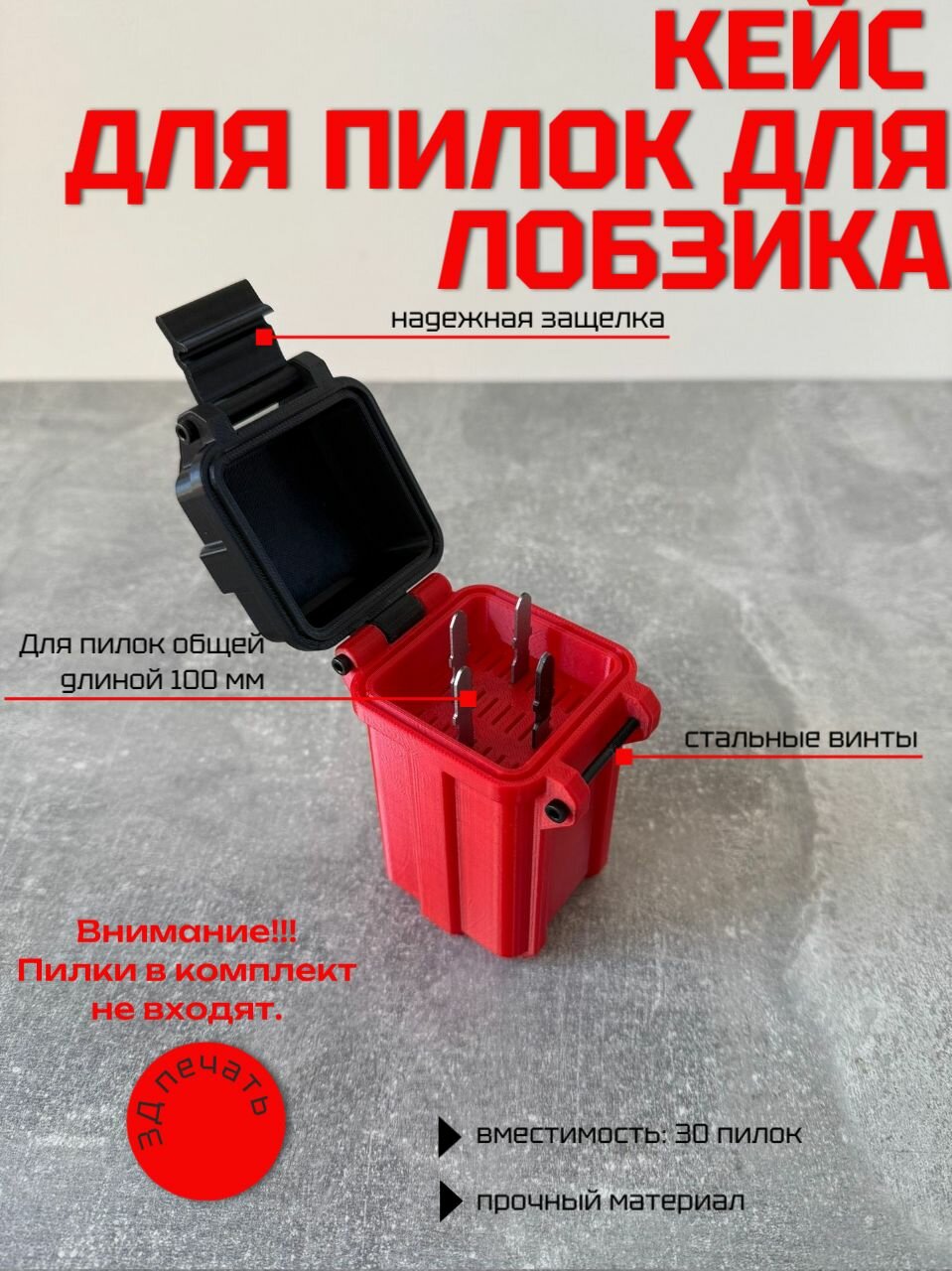 Кейс для пилок лобзика красный/черный