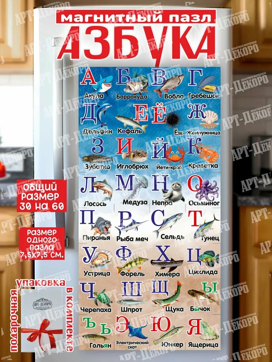 Магнитный пазл азбука для детей развивающая игра