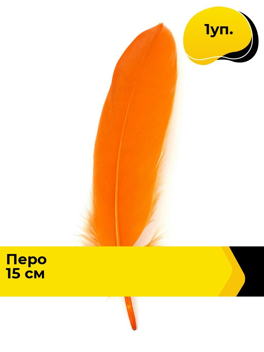 Перья перо для рукоделия и шитья, 1 уп.