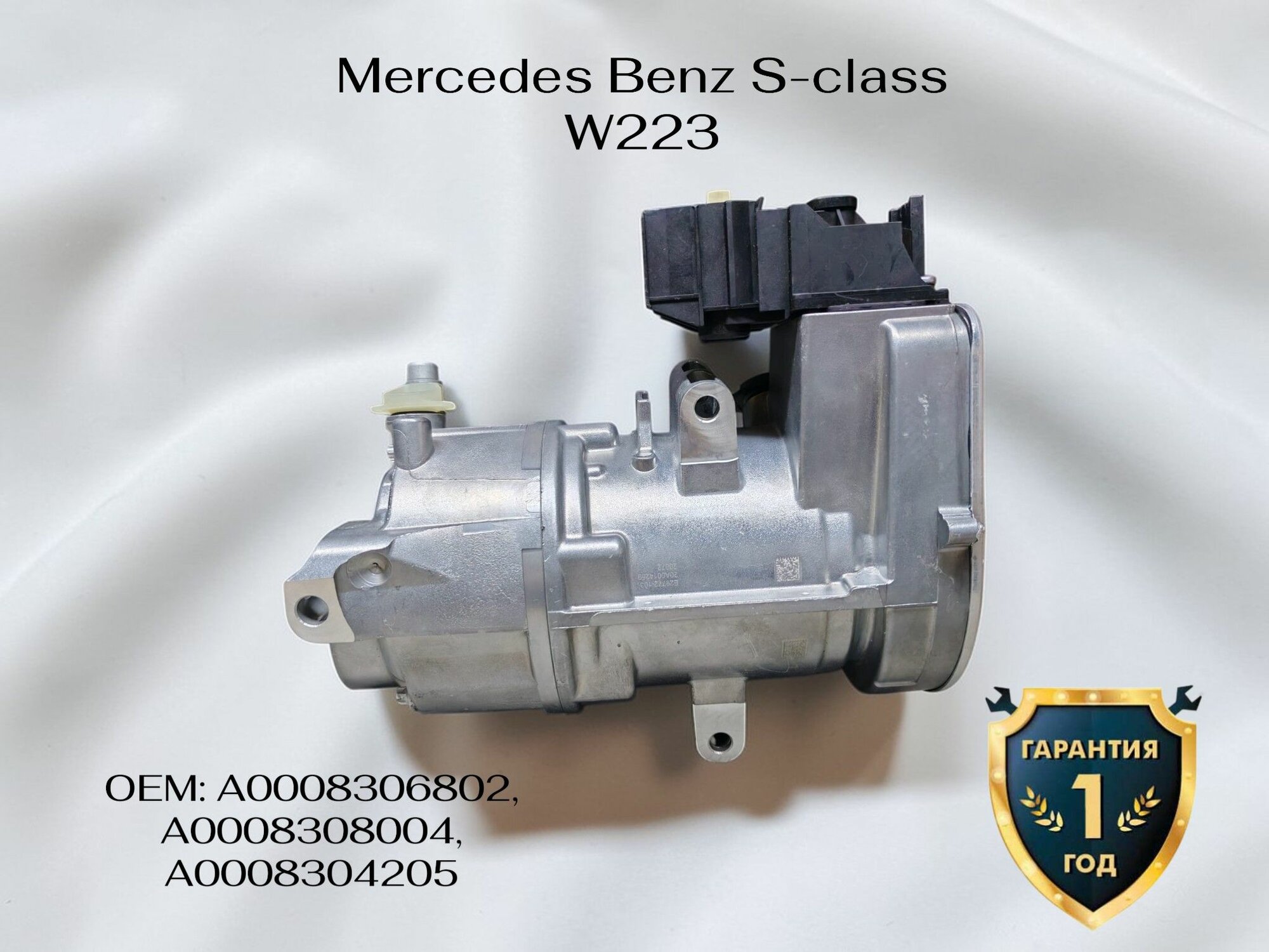 Компрессор Кондиционера Mercedes Benz W223